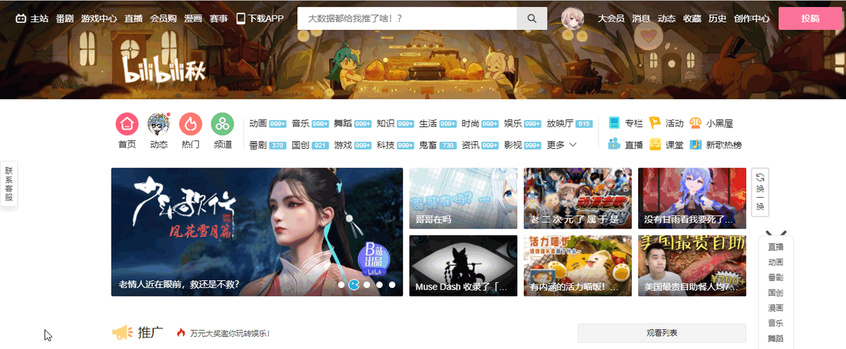 用油猴 (Tampermonkey) 脚本美化B站 - 哔哩哔哩