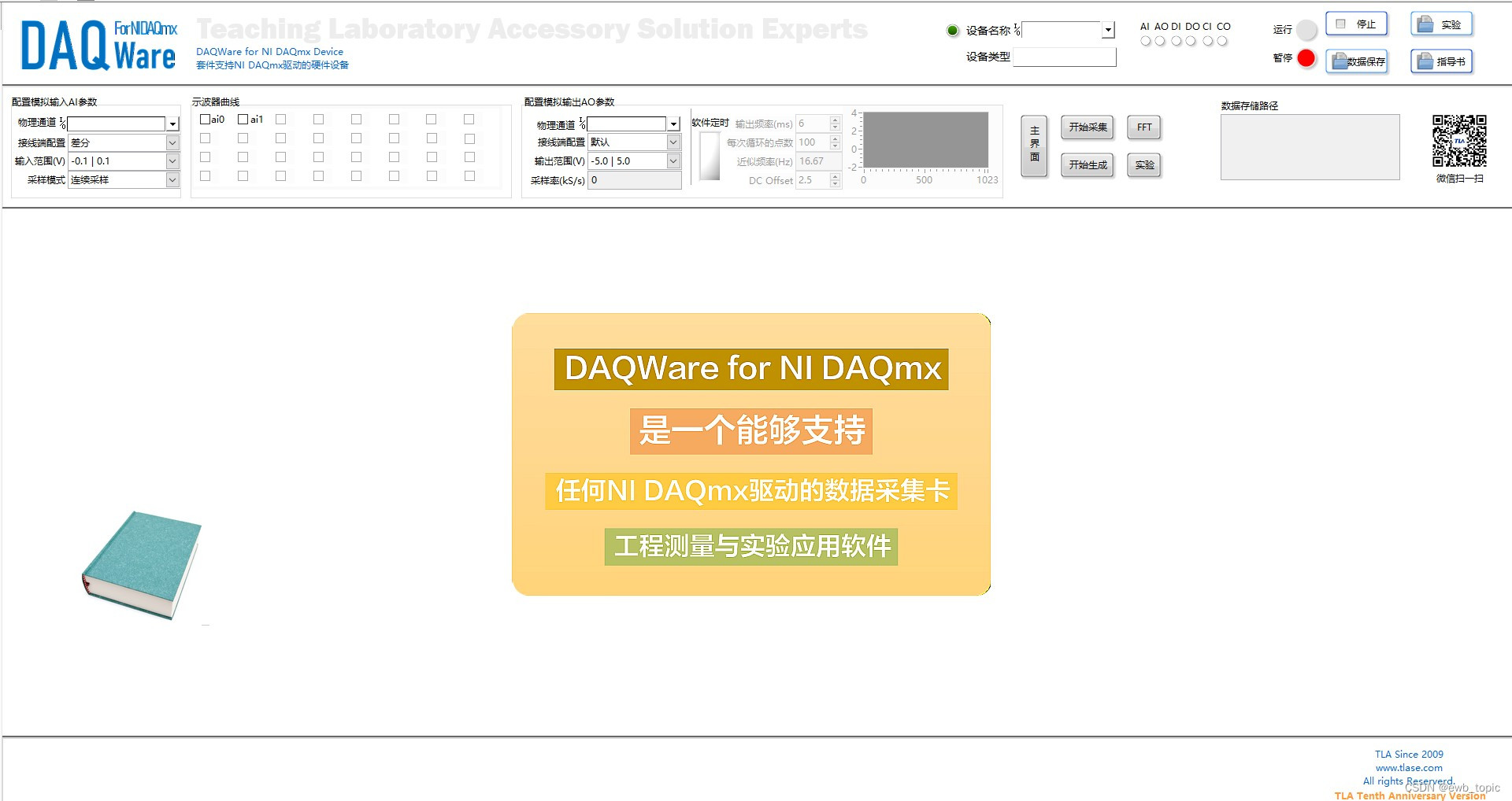 盘活NI DAQmx数据采集卡—使用DAQWare for DAQmx工具软件 - 哔哩哔哩