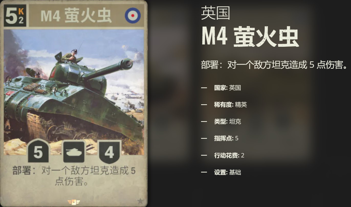 KARDS科普——金卡篇（39）英.M4萤火虫（谢尔曼 萤火虫） - 哔哩哔哩