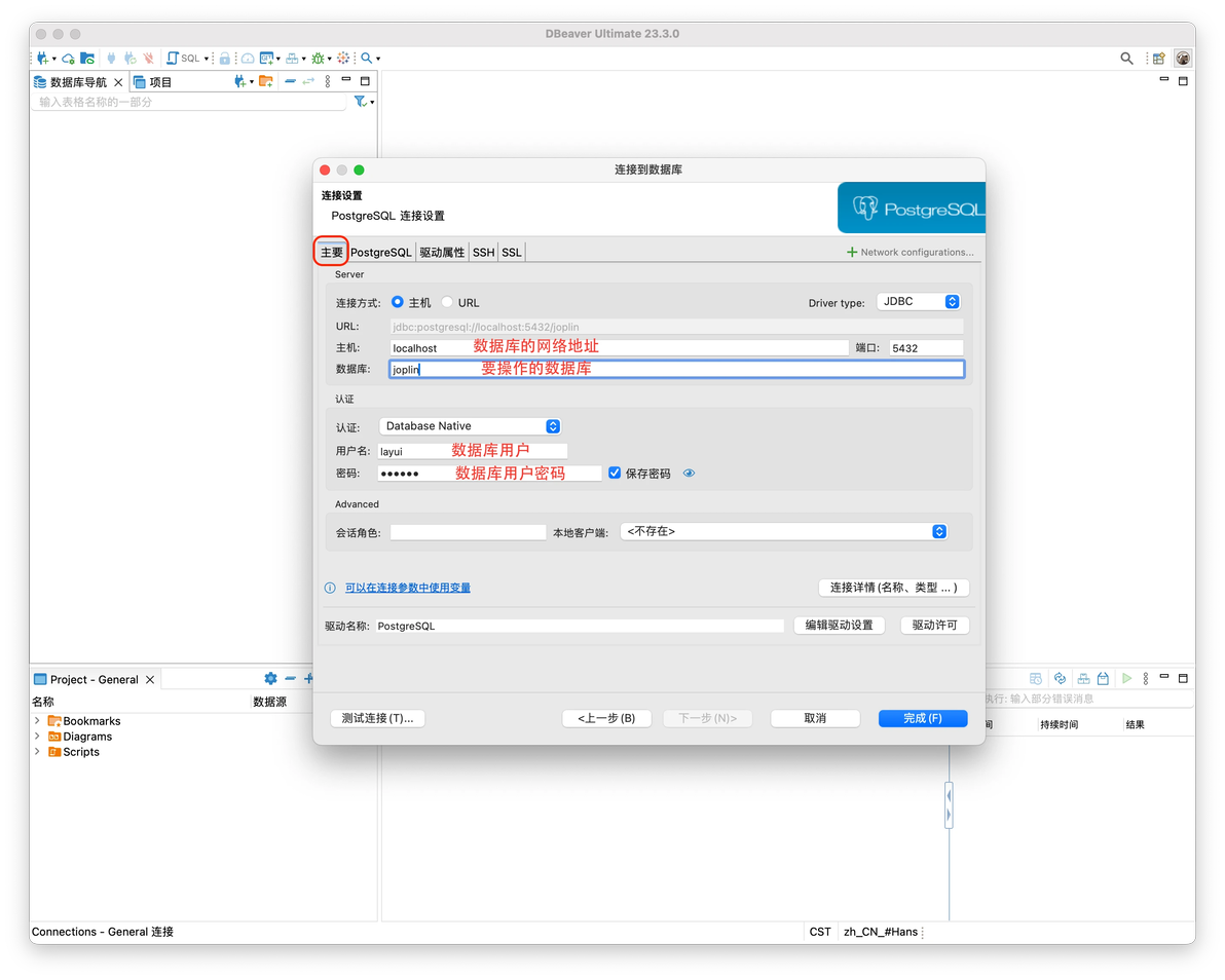 Mac使用DBeaver Ultimate软件连接数据库并操作备份 - 哔哩哔哩