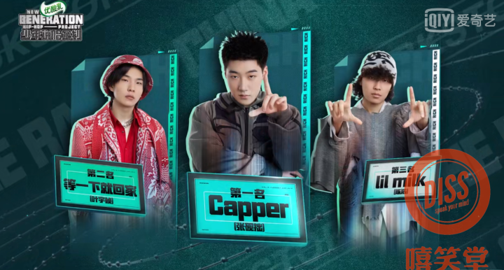 终于诞生！《少年说唱企划》冠军出炉，今年说唱节目全部结束 - 哔哩哔哩