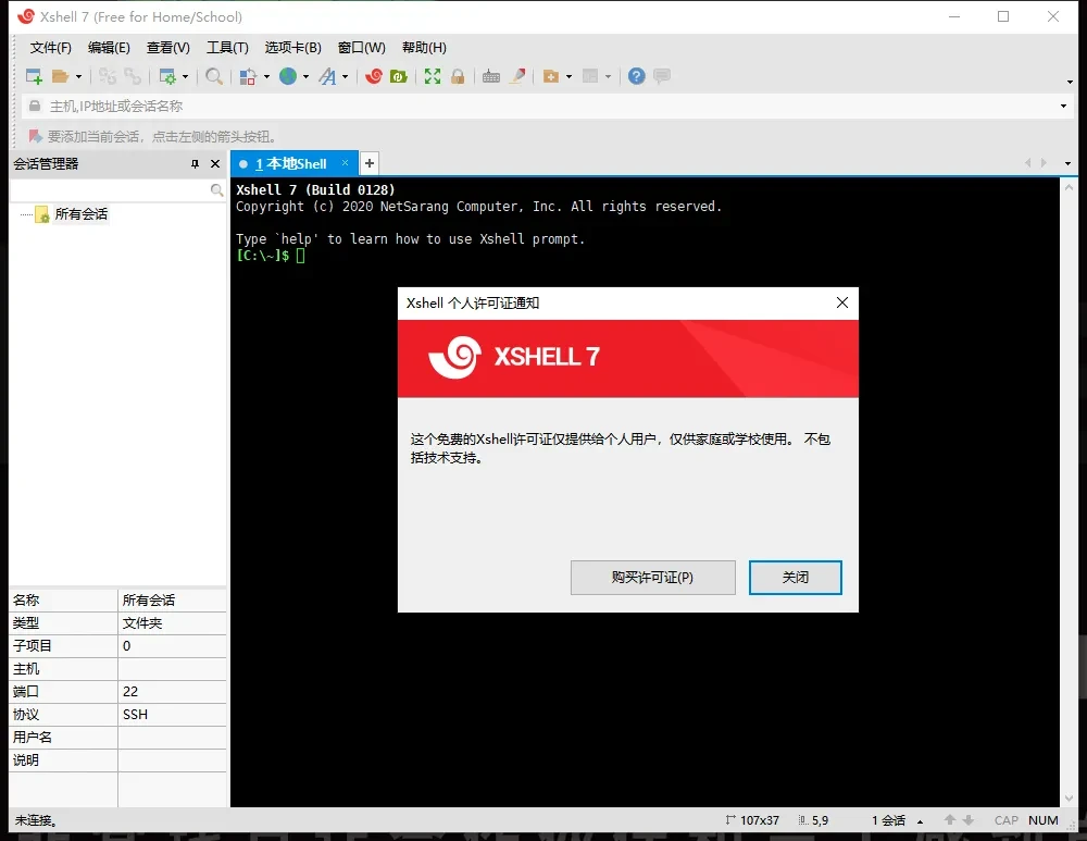 Xshell破解版完全安装指南：轻松解锁所有高级功能 - 哔哩哔哩