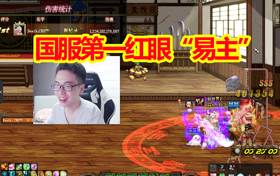 DNF：国服第一红眼“易主”，CEO超越旭旭宝宝，20秒打桩1兆2000E - 哔哩哔哩