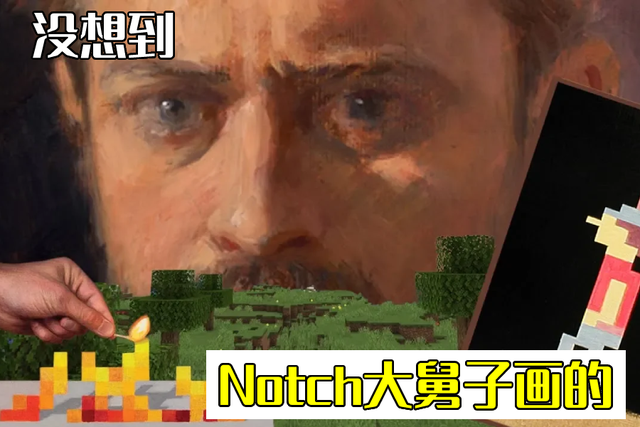 我的世界：关于MC的创造者，Notch你所不知道的5件事，“MC已死” - 哔哩哔哩