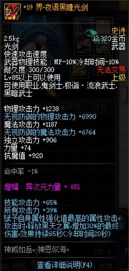 DNF：20万物理攻击的剑圣装备并不能算是顶级！+19是唯一的亮点 - 哔哩哔哩