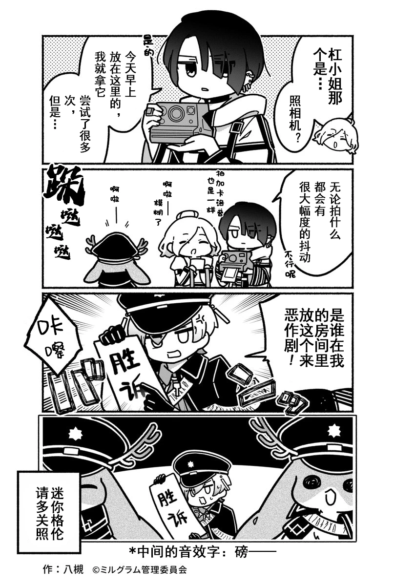MILGRAM官方小漫画《minigram》汉化合集（第四期）（个人汉化） - 哔哩哔哩