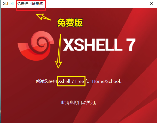 Xshell7-Xftp7免费版下载（亲测可用） - 哔哩哔哩