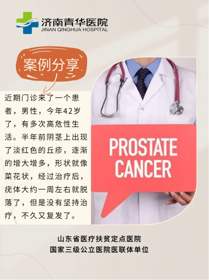 分享我院尖锐湿疣患者案例 哔哩哔哩