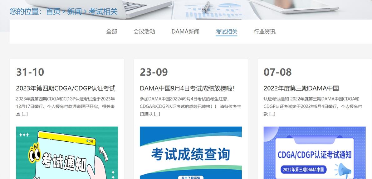 DAMA（CDGA/CDGP）成绩查询网址及流程 - 哔哩哔哩