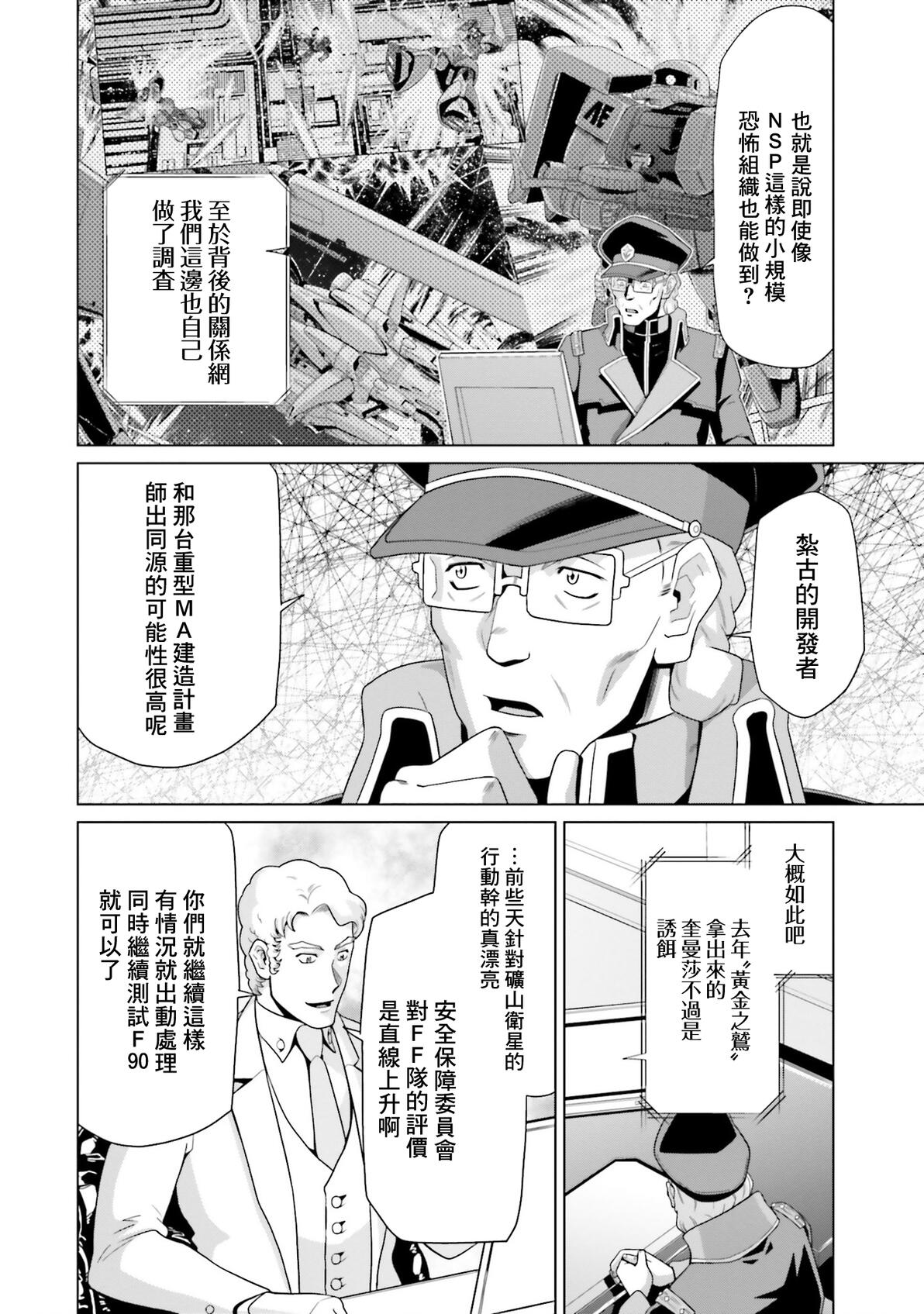 【灰烬汉化】机动战士高达F90FF 第27话 米诺夫斯基的预兆 - 哔哩哔哩