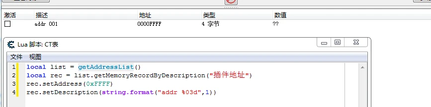 Cheat Engine笔记 使用Lua操作地址 - 哔哩哔哩