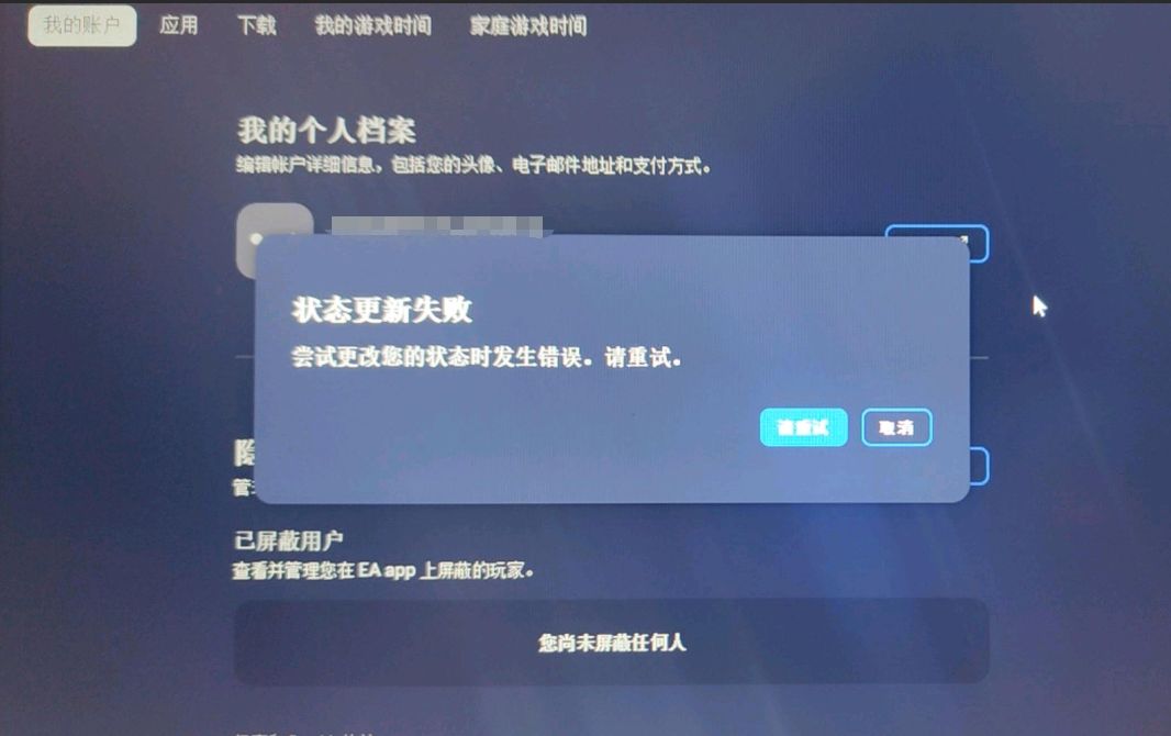Ea暂时失去连接 当前处于离线状态的解决办法 哔哩哔哩