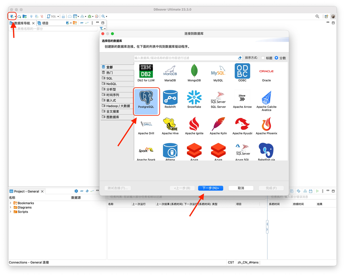 Mac使用DBeaver Ultimate软件连接数据库并操作备份 - 哔哩哔哩