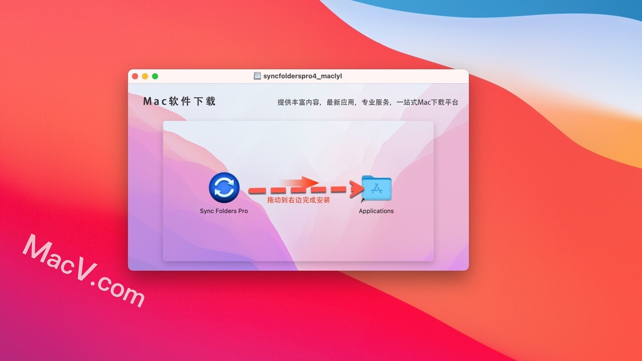 Sync Folders Pro for Mac(文件夹数据同步工具) v4.4.8激活版 - 哔哩哔哩