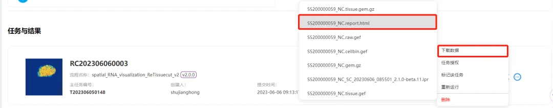 产品动态 | 时空云平台STOmics Cloud更新公告 - 哔哩哔哩