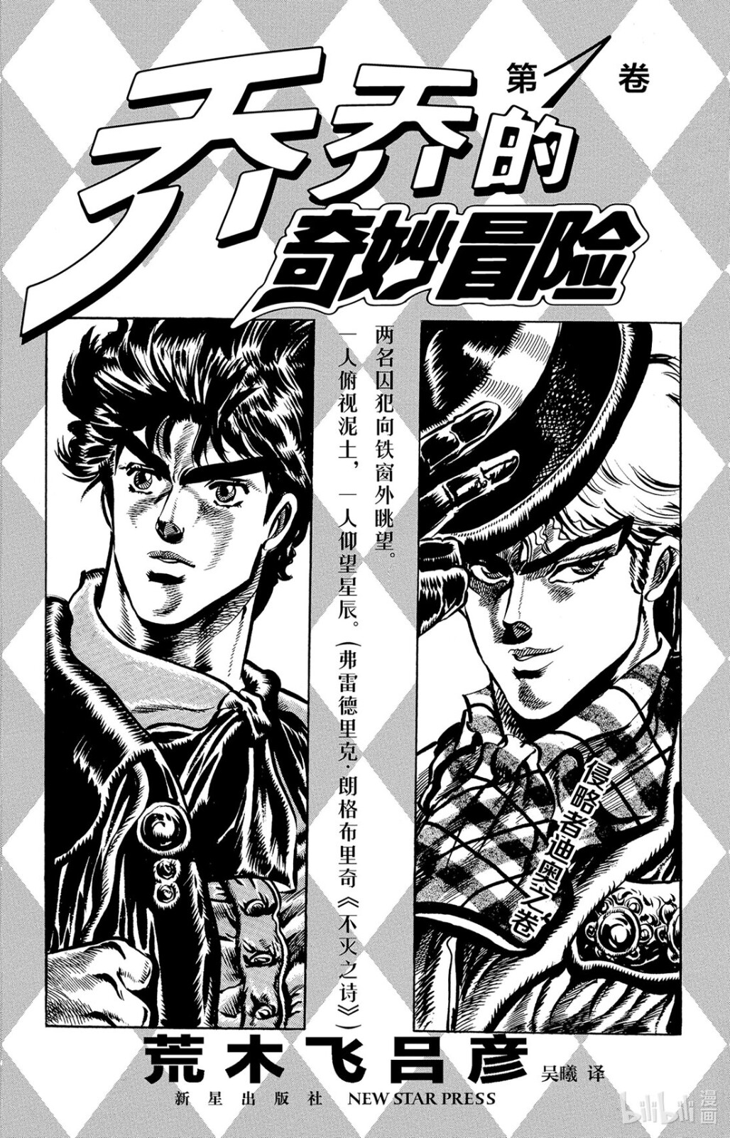 jojo1~8黑白漫画封面（一） - 哔哩哔哩