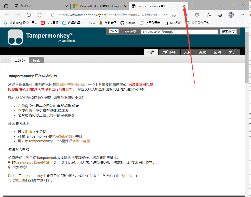 网课? 不存在的! Microsoft Edge + Tampermonkey 解决你的所有网课烦恼 - 哔哩哔哩