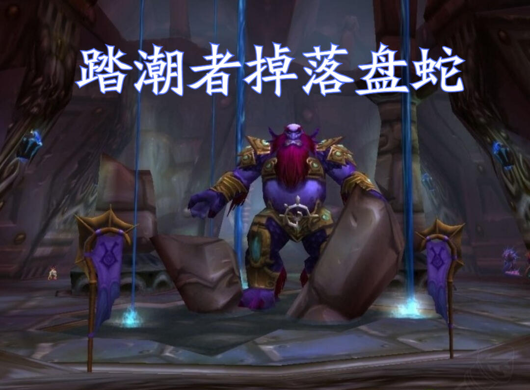 魔兽TBC：2件法师T5饰品分析，逆流六分仪略胜盘牙饰带，奈泪退休 - 哔哩哔哩