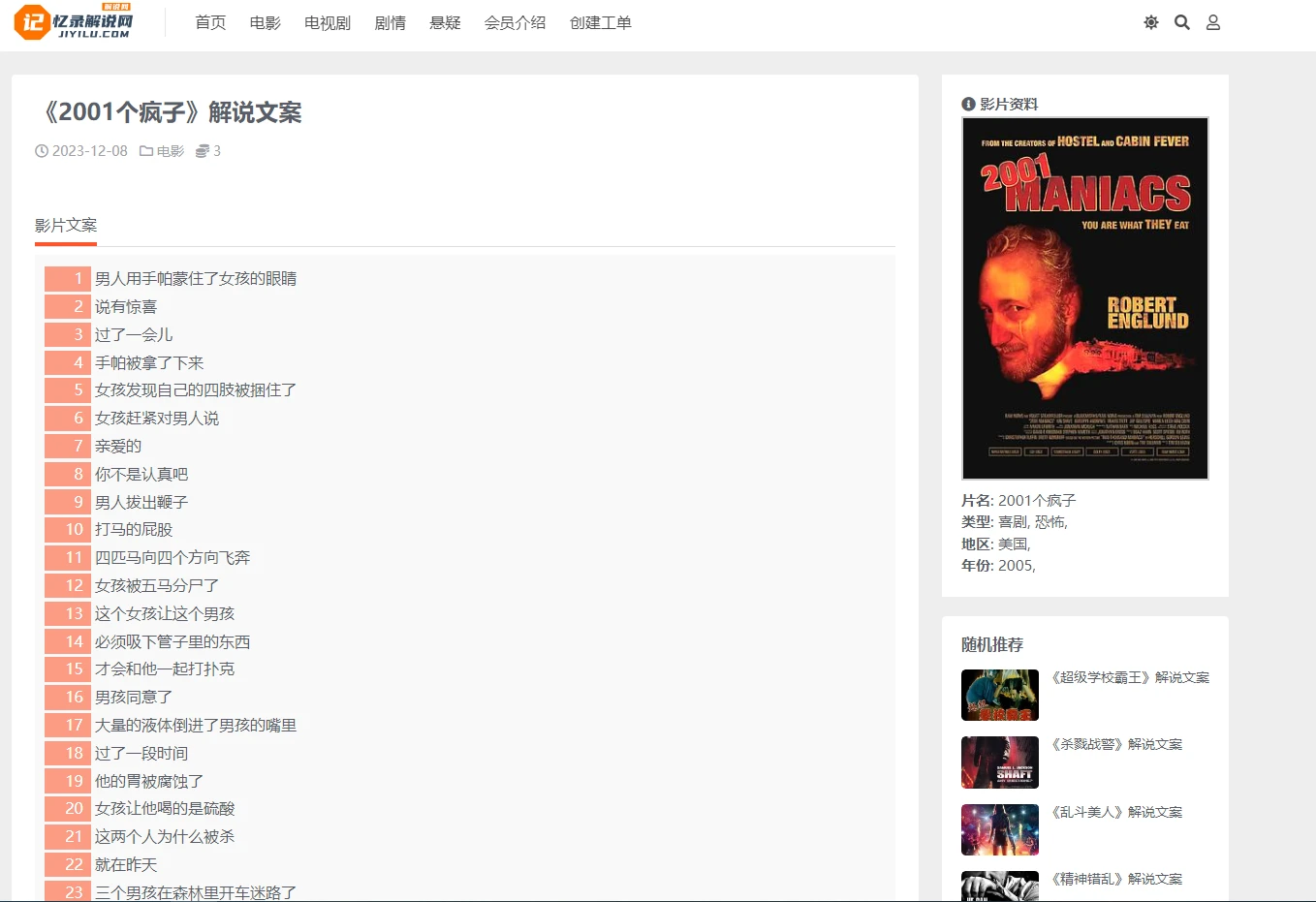 电影解说文案素材库免费网站有哪些?做影视解说免费素材库分享! 哔哩哔哩