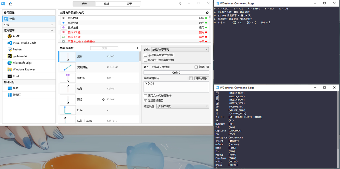 【WGestures2】进阶鼠标手势软件 - 哔哩哔哩