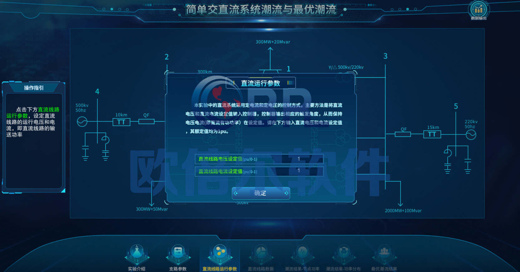 简单交直流系统潮流与最优潮流虚拟仿真软件 哔哩哔哩 
