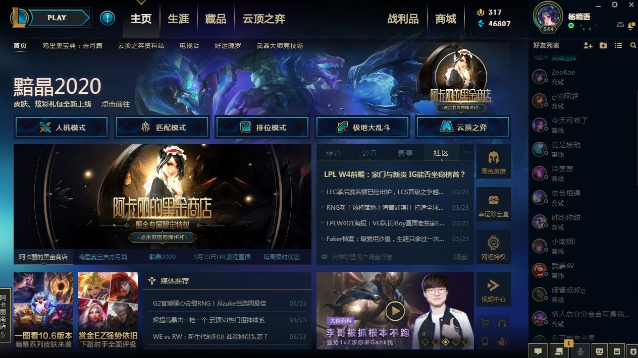 LPL 加油 你是最棒的。 - 哔哩哔哩