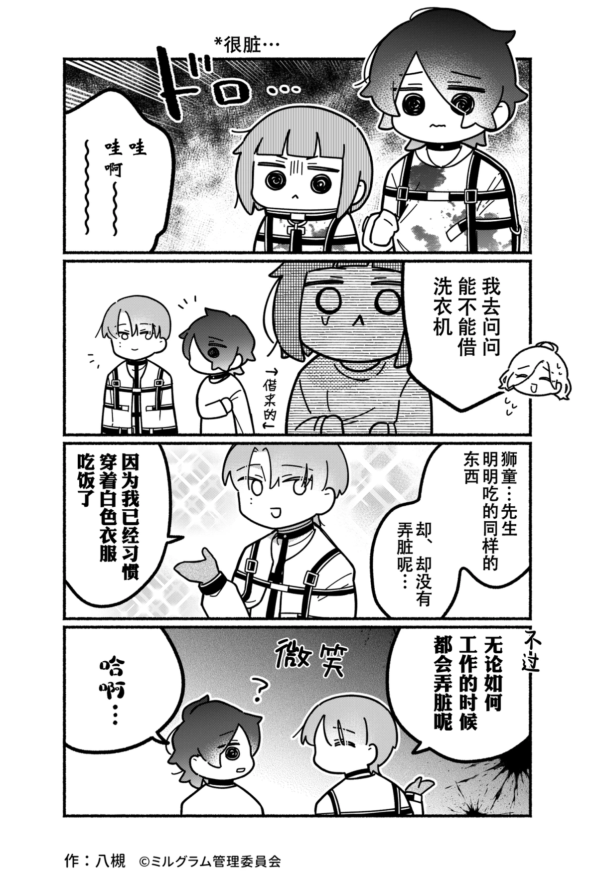 MILGRAM官方小漫画《minigram》汉化合集（第五期）（个人汉化） - 哔哩哔哩