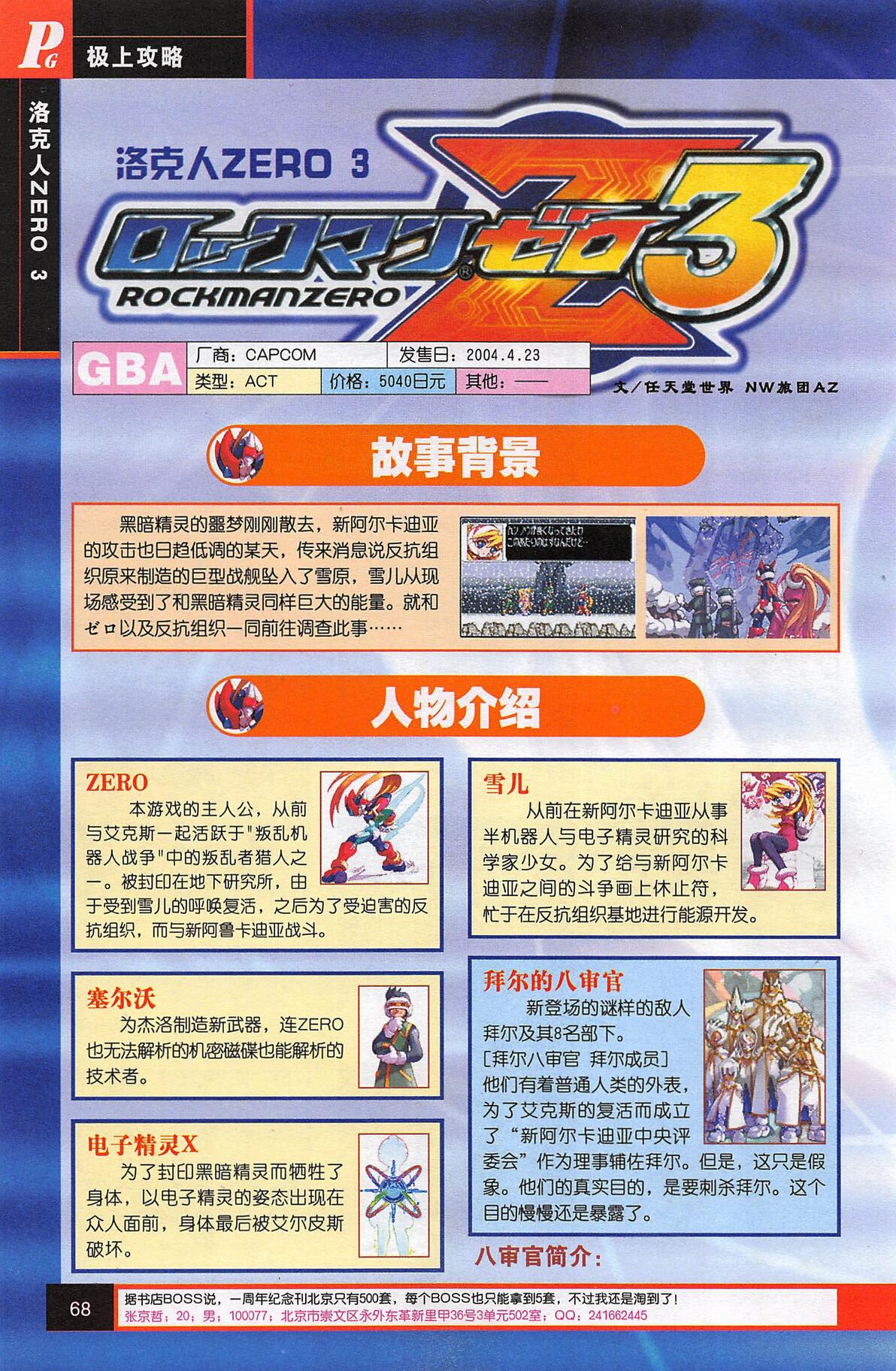 【洛克人ZERO3】全剧情流程和技能装备攻略【出自刊物：掌机迷】 - 哔哩哔哩