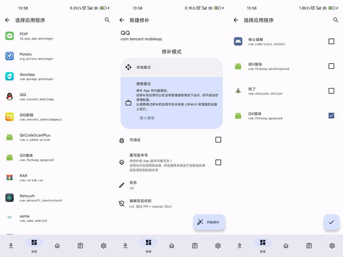 【模块框架】lspatch 免root模块框架小白向安装使用指南 哔哩哔哩
