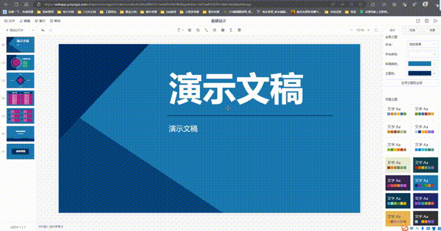 Drawon—PPT工具操作指南 - 哔哩哔哩