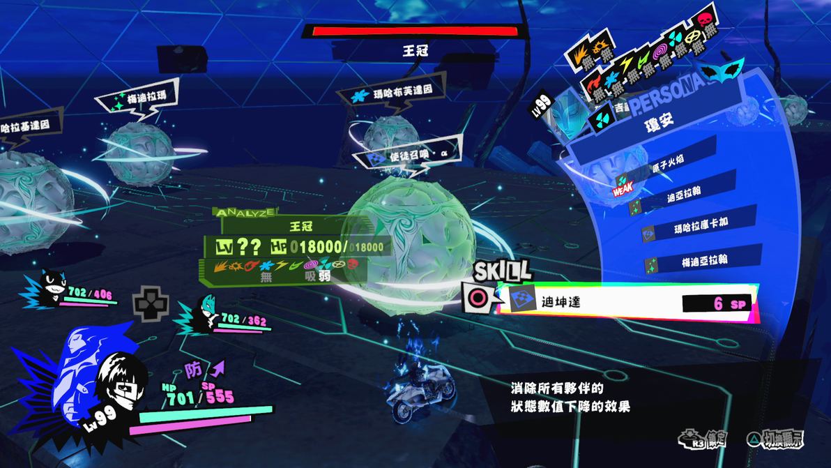 【P5S】Risky极·德谬哥/伪神流程分析+低配攻略方法（含一周目打法和简单的合P方法） - 哔哩哔哩