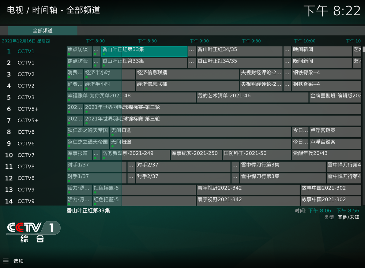 「实用插件」PVR IPTV Simple Client - 哔哩哔哩