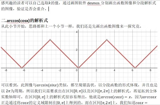 arcsin(sinx)、arccos(cosx)、arctan(tanx)……解析式推导 - 哔哩哔哩