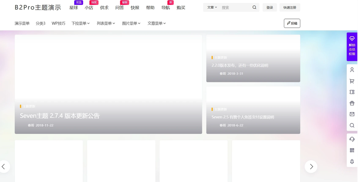 B2 PRO WordPress主题：多功能商用主题，助力资讯、资源、社交、商城、圈子、导航一站 - 哔哩哔哩