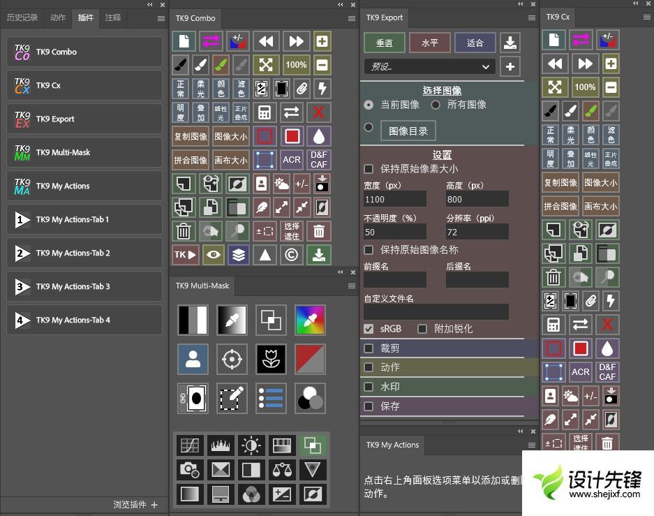 PS插件!亮度蒙版插件扩展工具TK9 V2.0.0 中文版 + 视频使用教程 - 哔哩哔哩