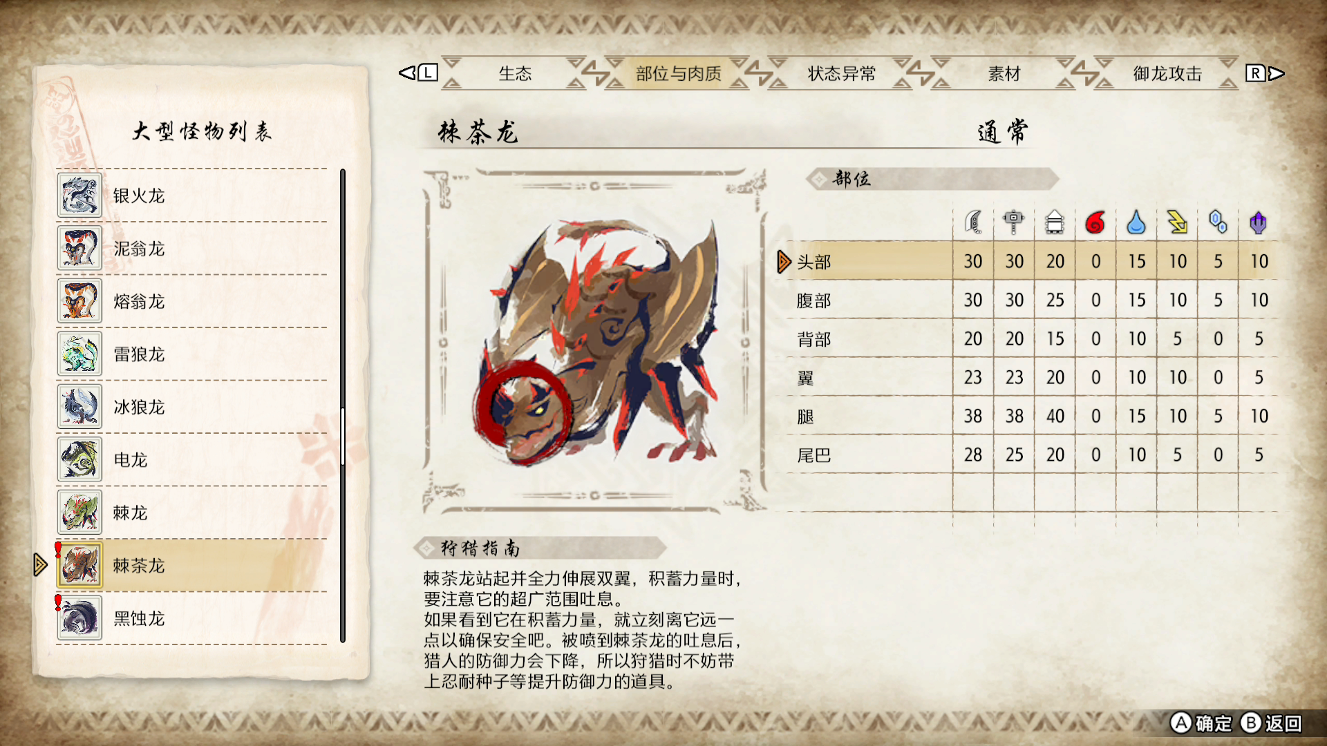 「怪物猎人崛起:曙光」魔物弱属性图表—9 29更新(怪异克服霞龙、棘茶龙、焰狐龙) 哔哩哔哩