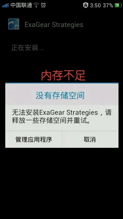 (exagear模拟器)图文安装教程 - 哔哩哔哩