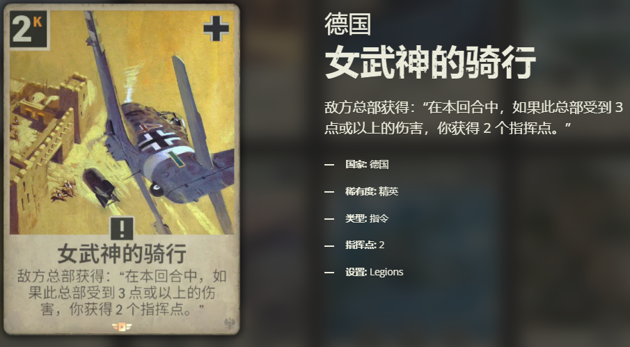 KARDS科普——金卡篇（6） 德.女武神的骑行 - 哔哩哔哩