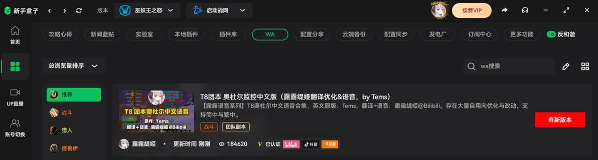 【10月22日】露露的配置分享，NDui/ElvUI主体插件包，怀旧服巫妖王之怒 - 哔哩哔哩