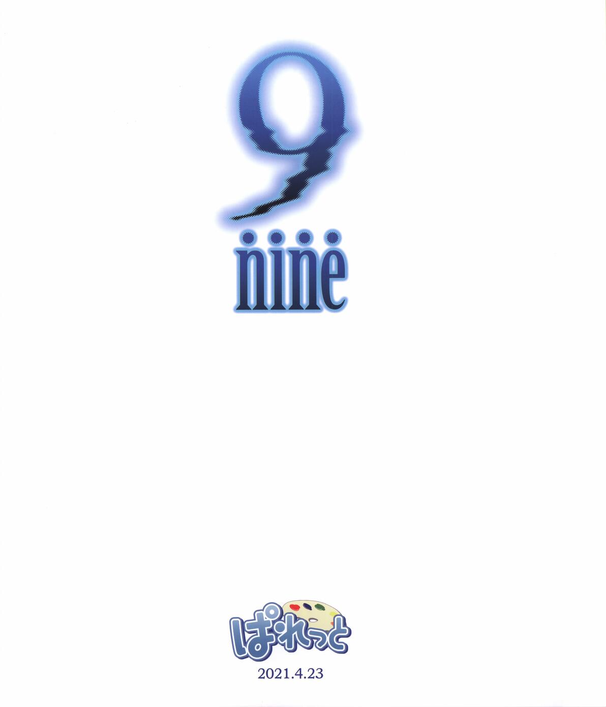 21年4月 9-nine- 新章 CG收集 - 哔哩哔哩