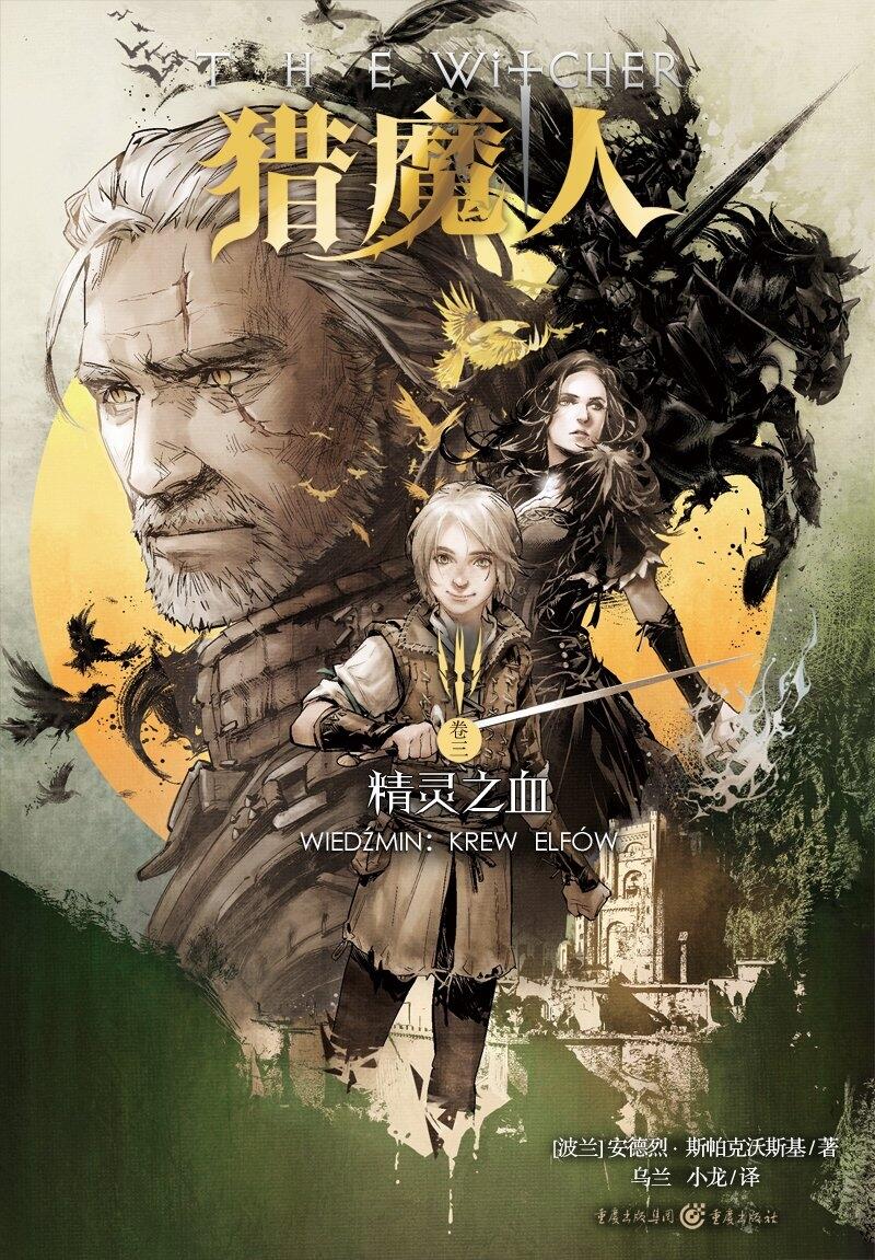 【游戏世界观】巫师（The Witcher） - 哔哩哔哩