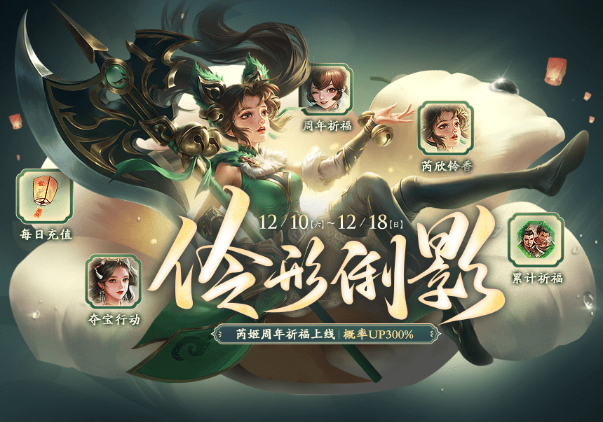 （文字版）【三国杀ol精策12】族吴苋芮姬上线，毫无亮点周年庆 哔哩哔哩 