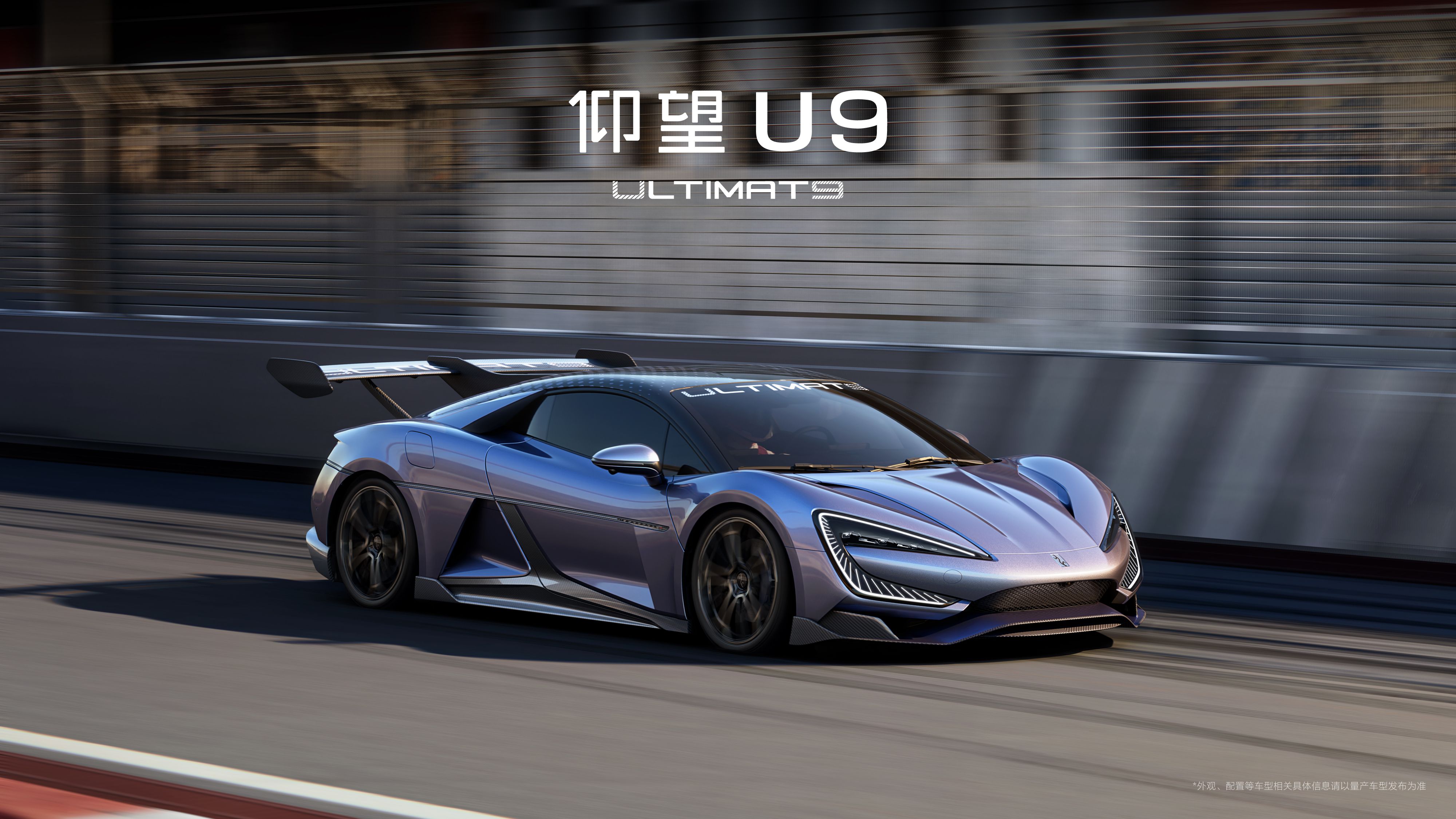 百万超跑仰望U9最新官方图曝光 将亮相上海车展 - 哔哩哔哩
