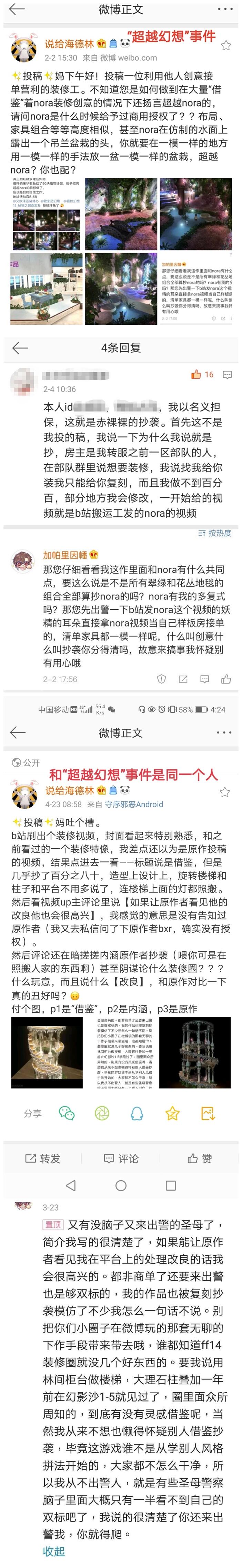 Nora Rappy，一个因为作品好看且有创意而不断受到伤害的FF14装修创作者（内含瓜） - 哔哩哔哩