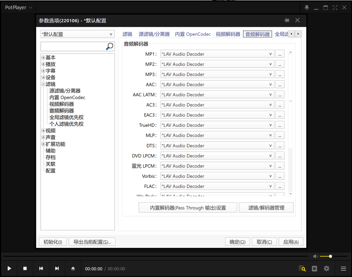 几种PC端好用的本地视频播放器推介及设置指南 - 哔哩哔哩