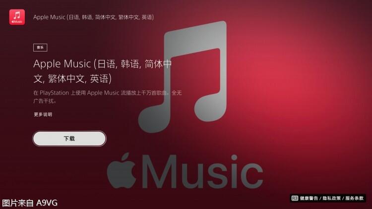 【教程】我买PS5就是为了听Apple Music - 哔哩哔哩