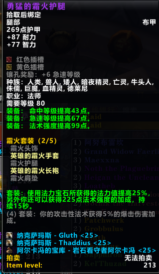 WLK -PVE火法奥法装备推荐！ - 哔哩哔哩