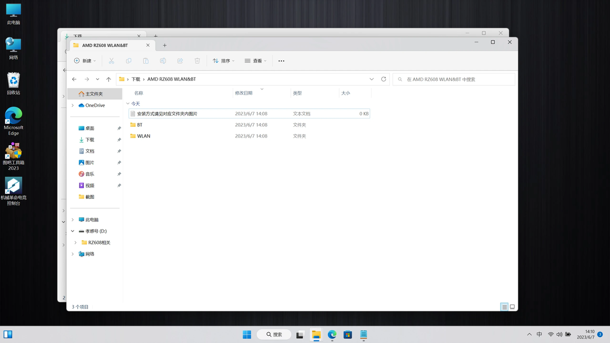 机械革命锐龙机型RZ608网卡驱动下载及安装详解 - 哔哩哔哩
