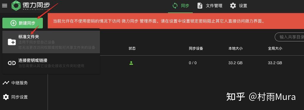 【NAS】必备同步神器verysync微力同步 - 哔哩哔哩
