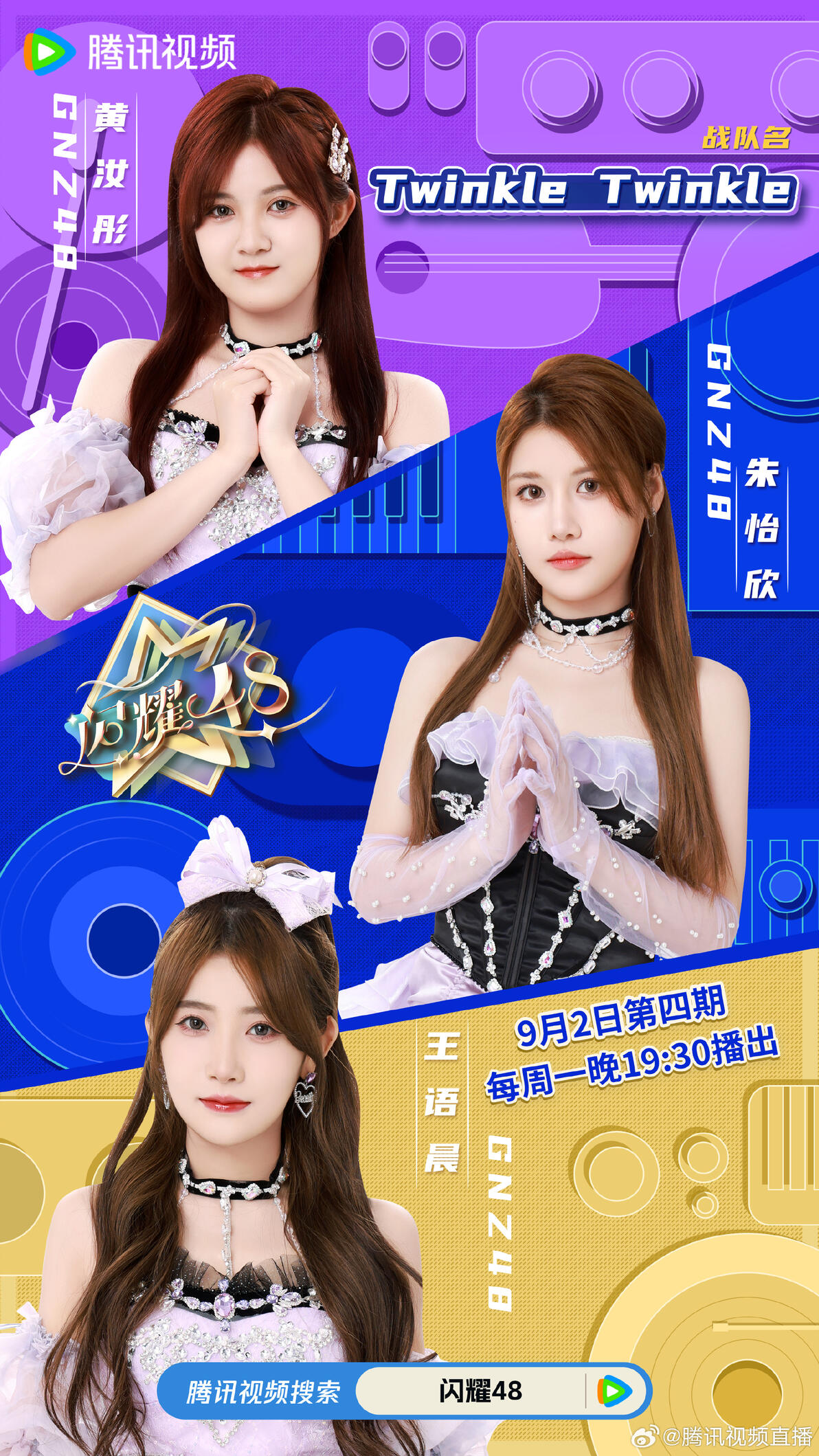 GNZ48 & CKG48 & CGT48 综艺《闪耀48》参与成员以及节目内容一览（不完全统计） - 哔哩哔哩